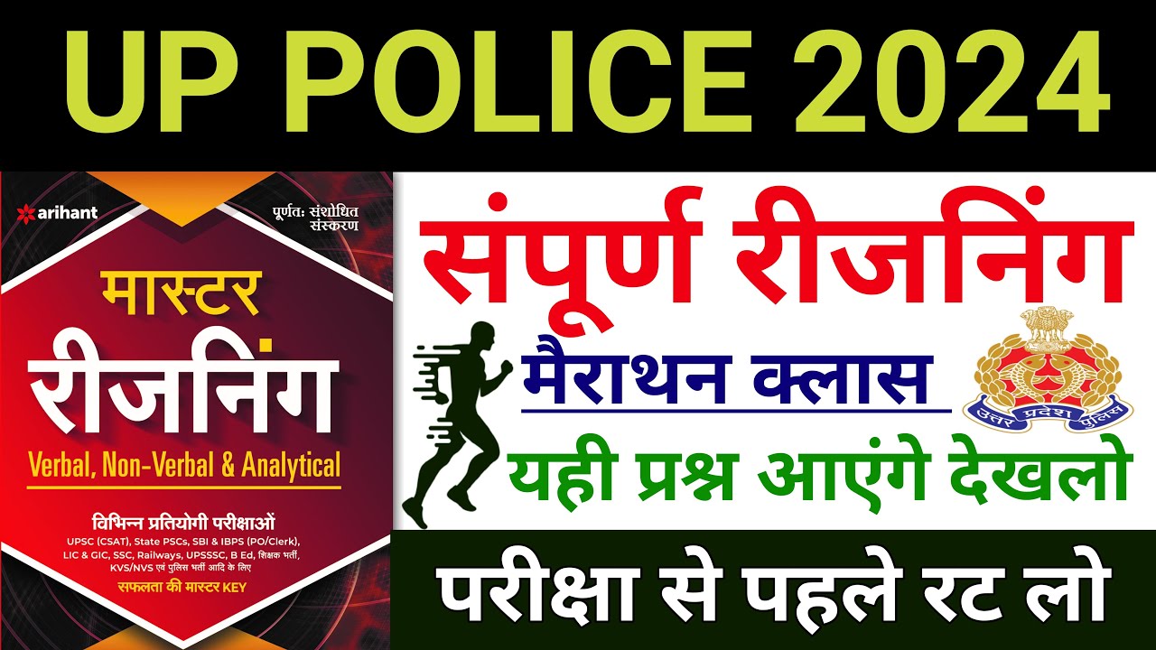 UP Police Online Classes 2024 | UP Police Reasoning मैराथन 🔥 | UP ...
