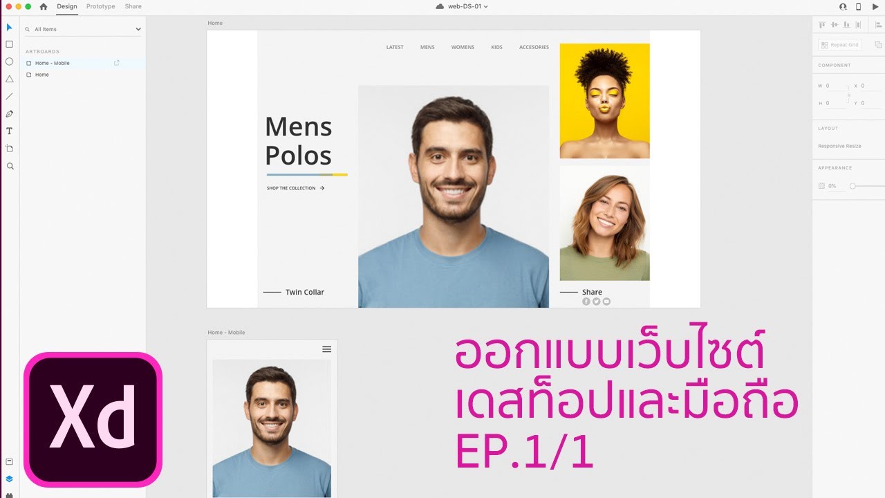 ออกแบบเว็บไซต์ และทำ Interactive Prototype EP.1/1 | Adobe XD - YouTube
