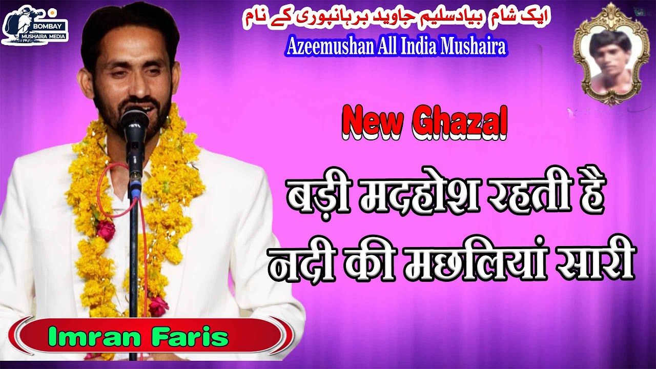 बड़ी मदहोश रहती है नदी की मछलियां सारी Imran Faris Saleem Javed ...