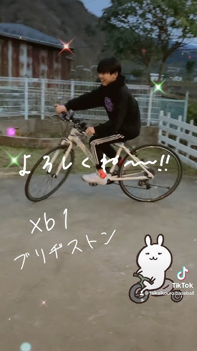 ブリヂストン XB1 クロスバイク 暴走中！お気に入り小学生！#xb1 #ブリヂストン #クロスバイク #bridgestone #小学生 - YouTube