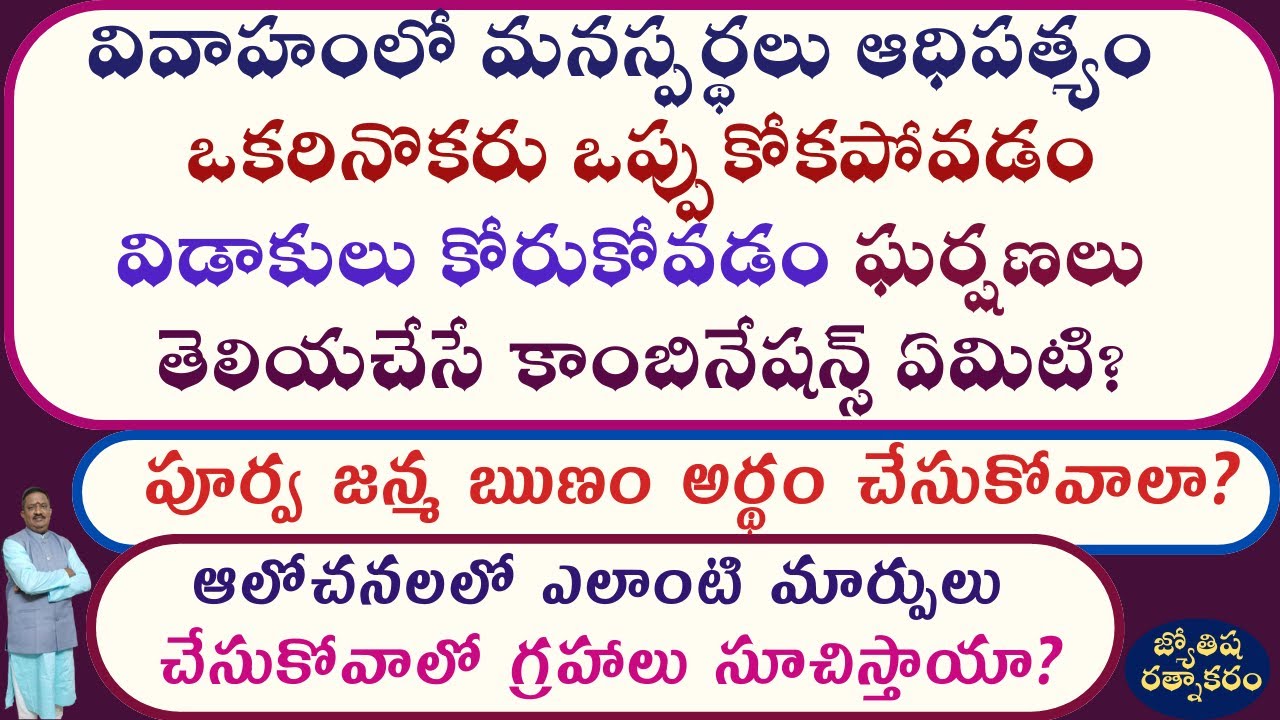 Marital Problems By Planets | Marital Problems and Past Life Karma ...