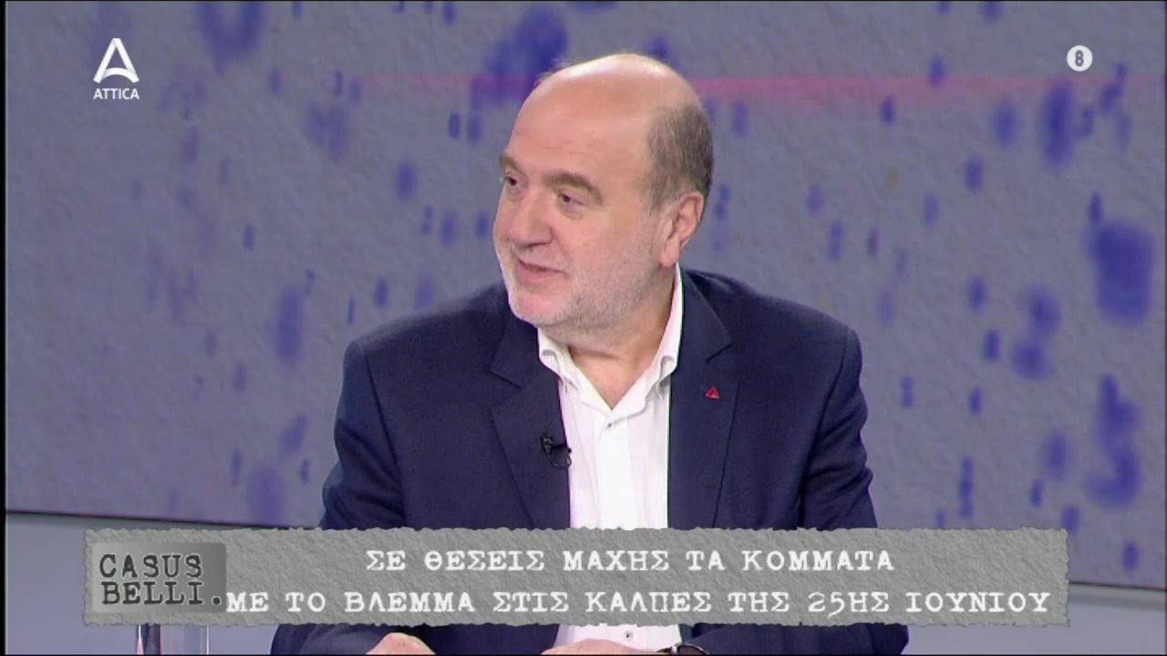 O Τρύφων Αλεξιάδης στην εκπομπή "Casus belli" στο ATTICA TV - YouTube