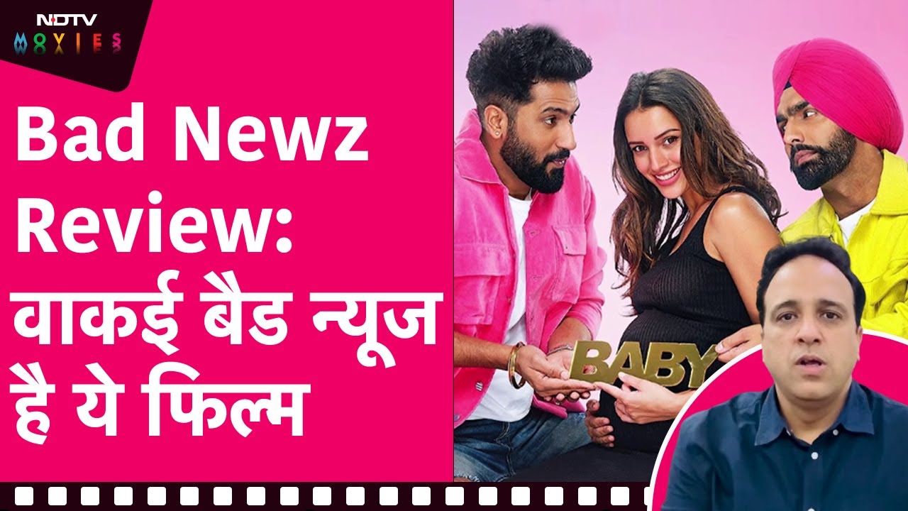 Bad Newz Review: बैड न्यूज है Tripti Dimri, Vicky Kaushal और Ammy Virk की Film | Bollywood ...