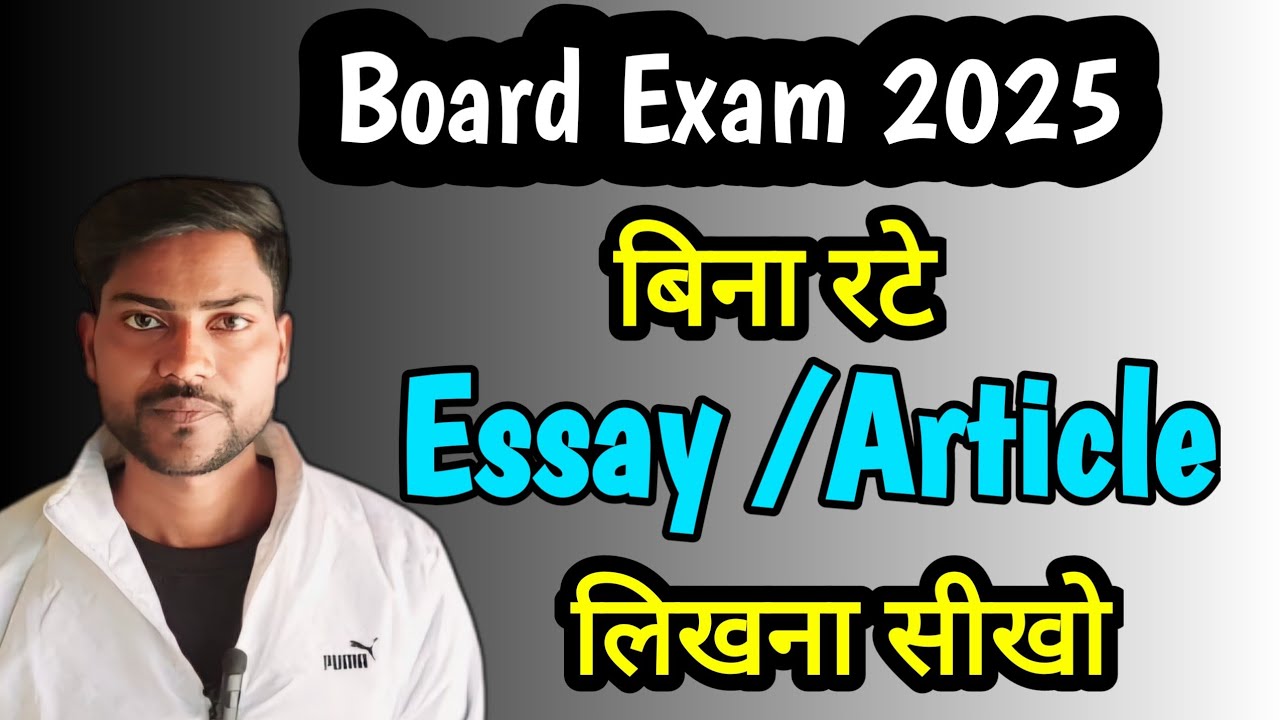 The Most Important Article/ Essay for Board Exams | Class 12th - YouTube