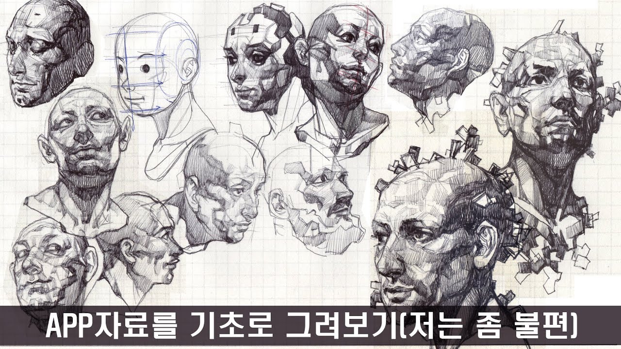 Ep 72 Part 2 독학으로 그림 그리시는인물 주로 얼굴 분들께 유용해 보이는 App을 활용한 얼굴 그리기 How To