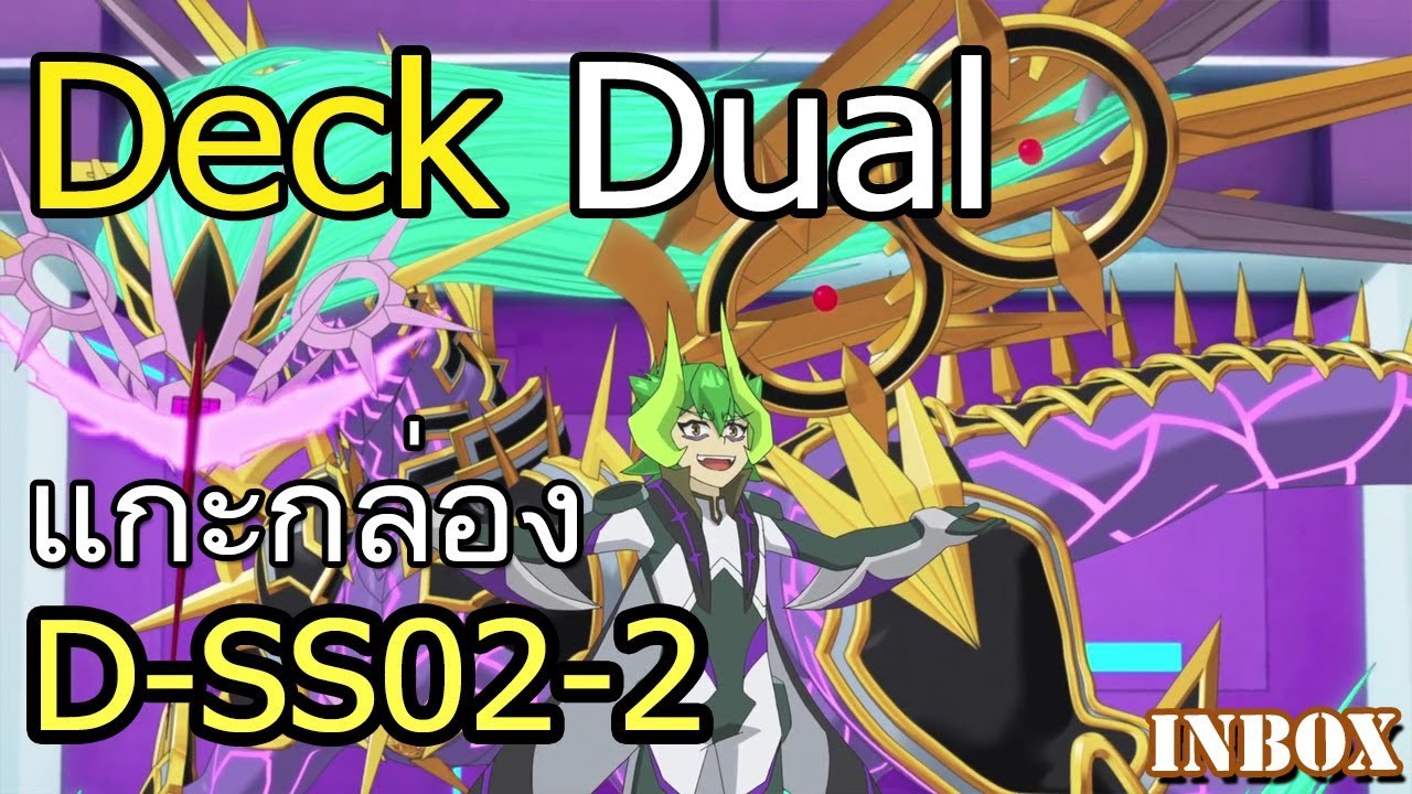 INBOX [BuddyFight] ตอนที่ 36 รีวิว D-SS02-2 Dual Star Dragon World ทุก ...