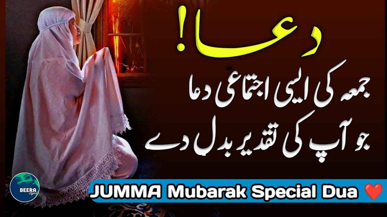 Jumma Ki Dua // Jumma Mubarak Special Dua // Dua for All Problems ...