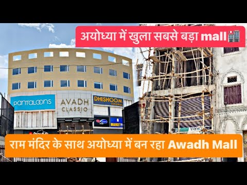 Awadh Mall Ayodhya | ayodhya new Development |New Mall in Ayodhya | Ram ...