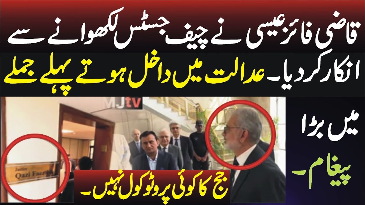 Qazi faiz esa refuse to call him chief justice.. No protocol from ...