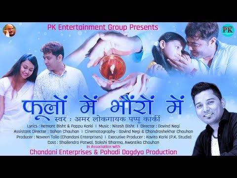 PHULO ME BHORO ME || फूलो में भौरों में (Official Video) | Legendary Pappu Karki | Nitesh Bisht