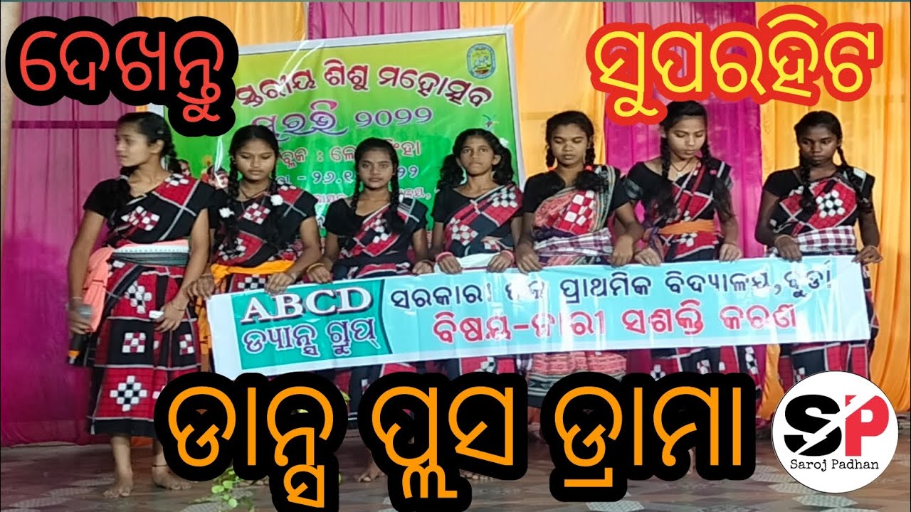 Suravi Programme 2022 ABCD Dance Group GUPS Burda Suravi Loisingha ...