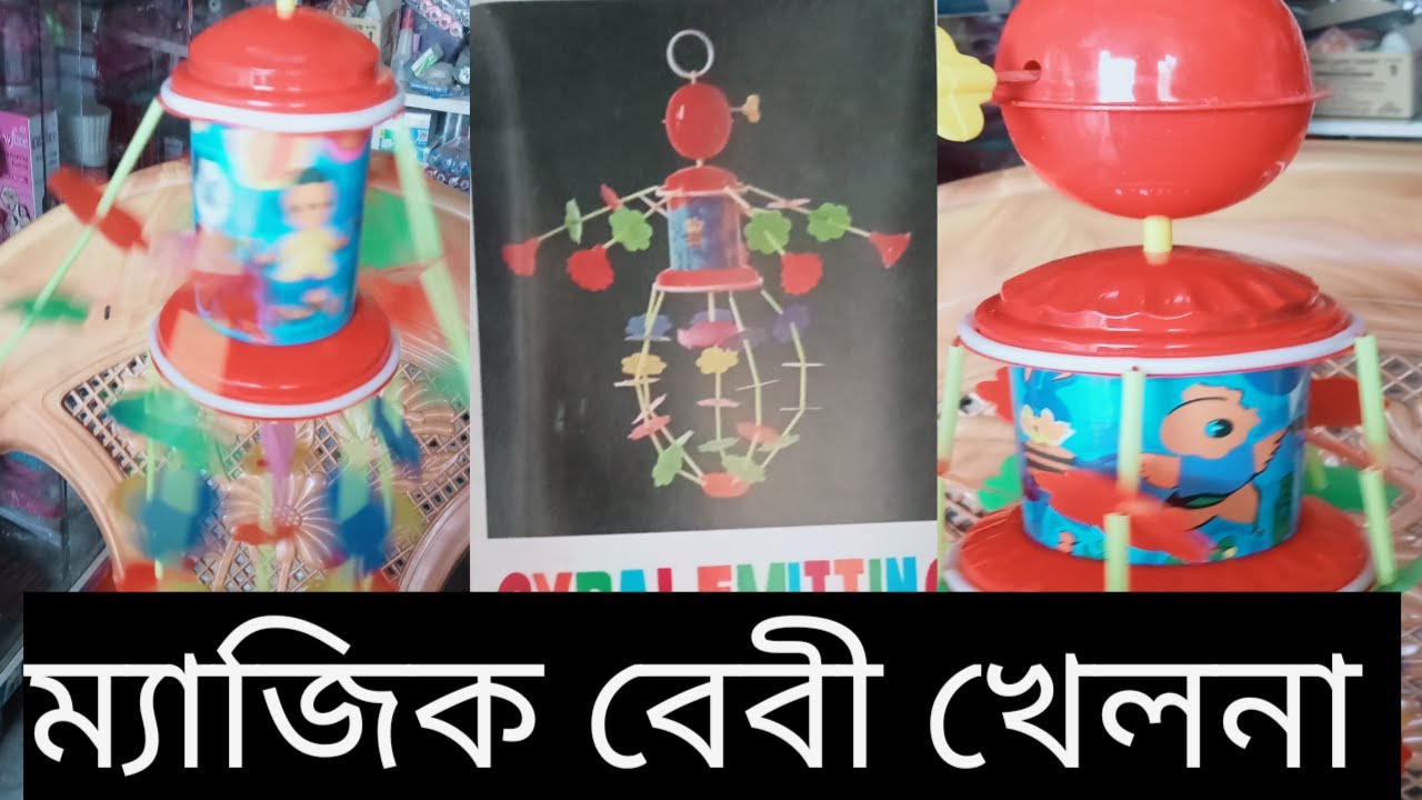 ছোট বাচ্চাদের চায়নার মিউজিক খেলনা।Baby khalna. - YouTube
