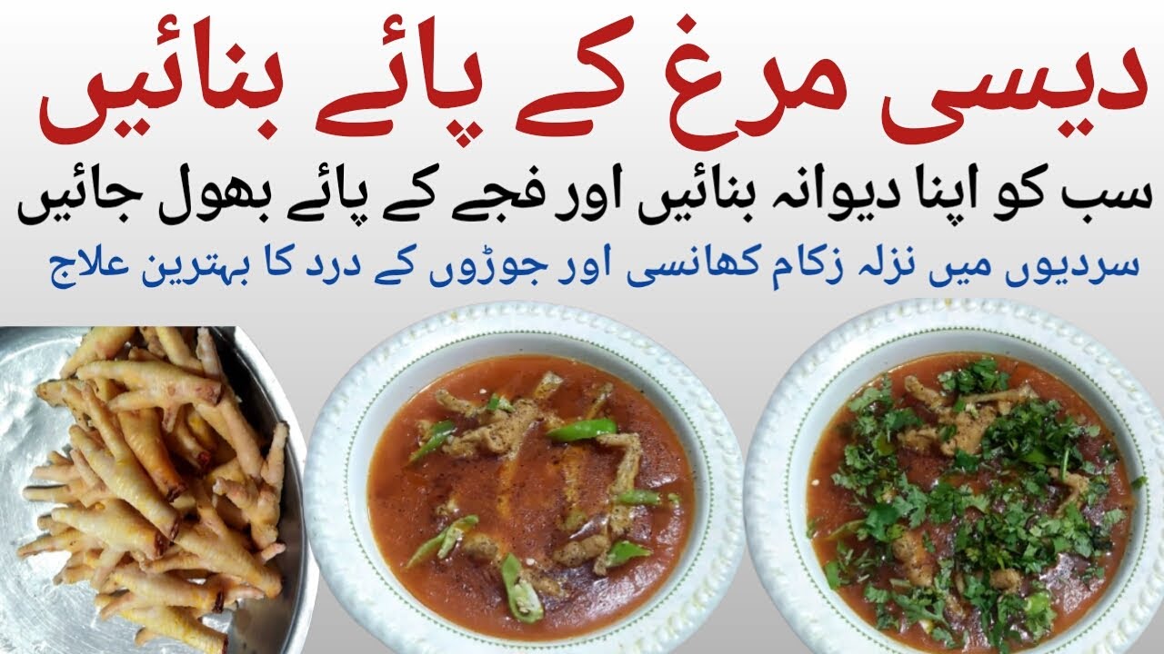 Chicken Panja Recipe By Hamnah Food Secrets | How to make Chicken Paws ...