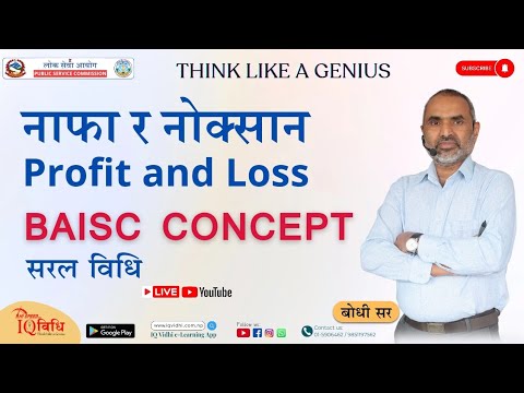 Profit and Loss (नाफा र नोक्सान) Basic Concept सरल विधि