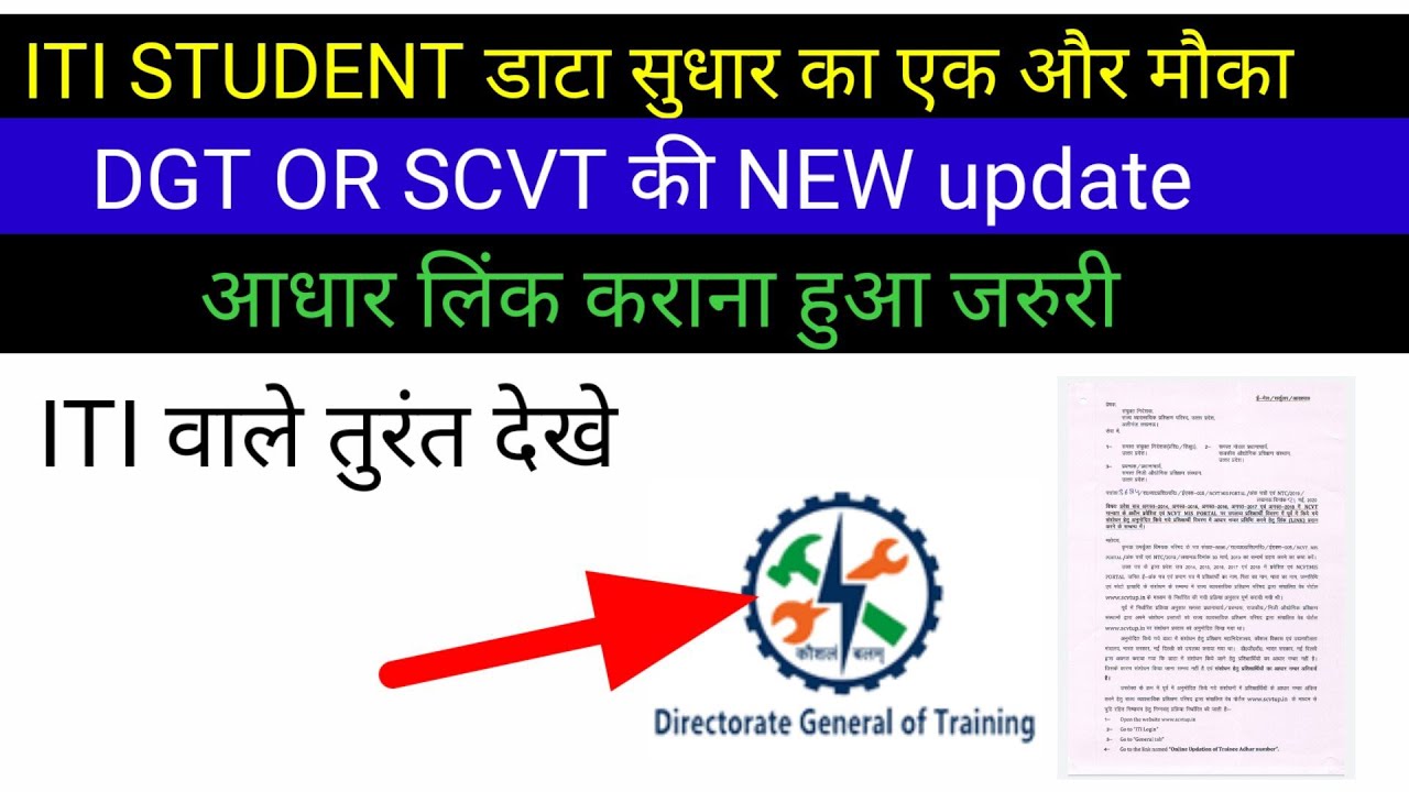 ITI STUDENT DATA CORRECTION - YouTube