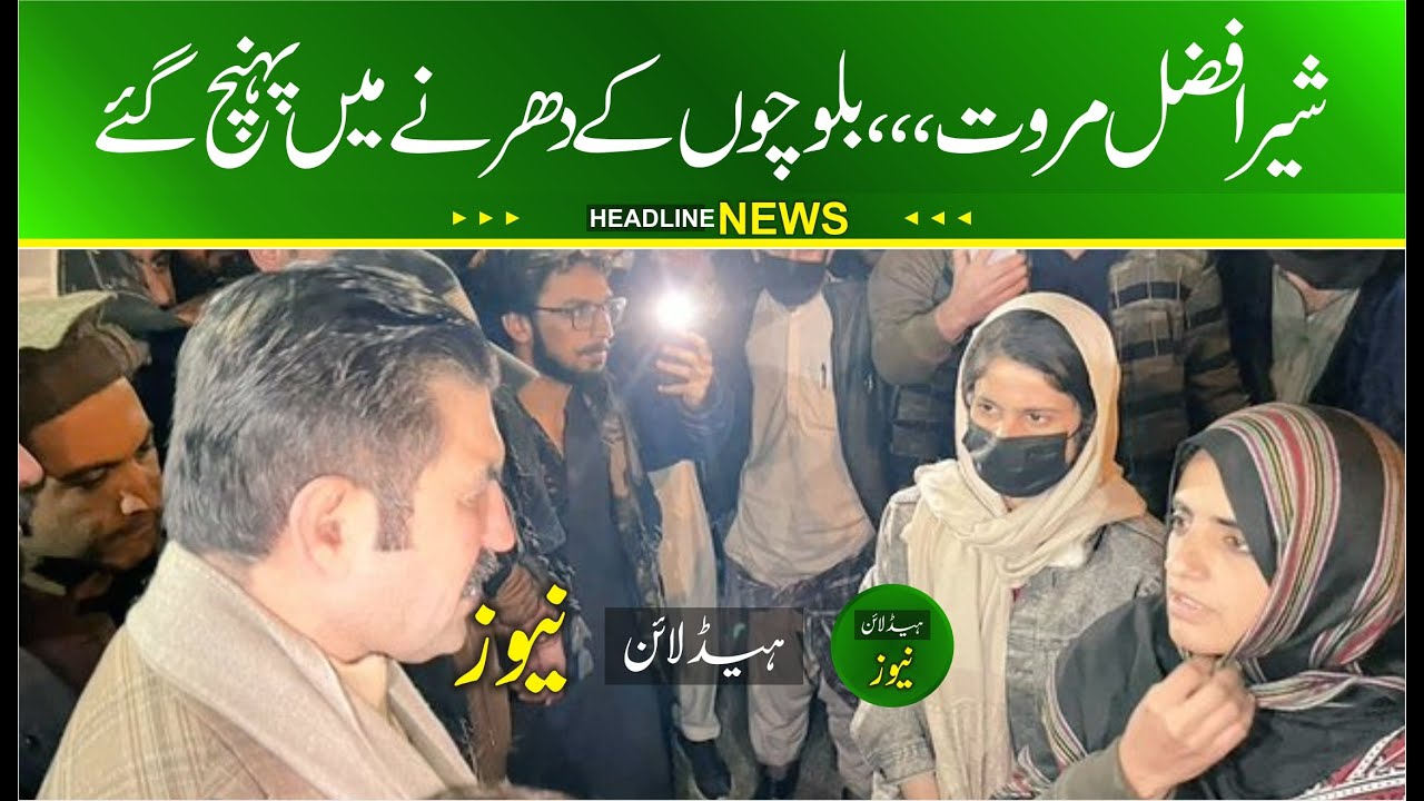 Sher Afzal Marwat Reached Bloch Missing Person Dharna meet Mahrang ...