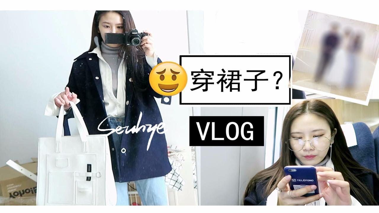 谈苏慧｜VLOG • 穿裙子了！？恩...给朋友当伴娘的三天 - YouTube
