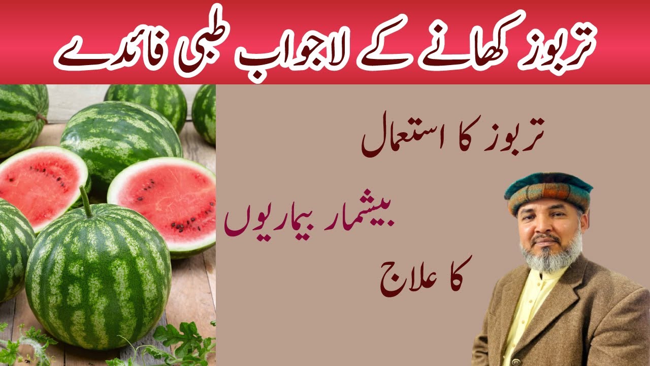 Watermelon Know the Benefits! Tarbooz Khany Ke Faide | Tarboz Ka ...