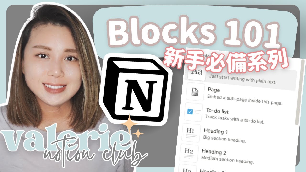 Notion基本區塊101: Basic Blocks 的使用與工作效率提升｜廣東話/繁體中文字幕 - YouTube