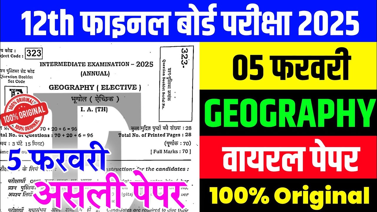 5 February Geography Ka Viral Question Paper 2025 | Class 12th ...