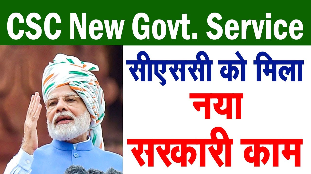 CSC Update | CSC को मिला नया सरकारी काम | CSC Govt. Service 2022 | CSC ...