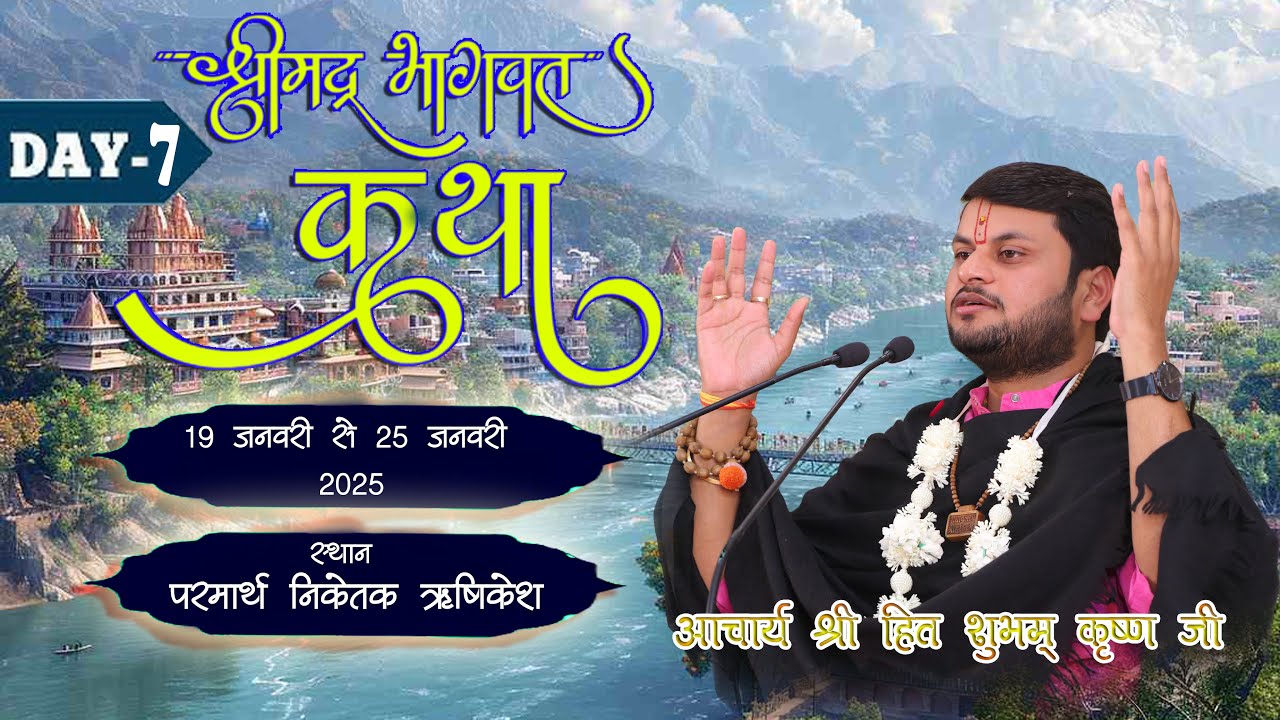 !! LIVE DAY-7 | Shri Mad Bhagwat Katha!!Shri Hit Shubham Krishna Ji ...