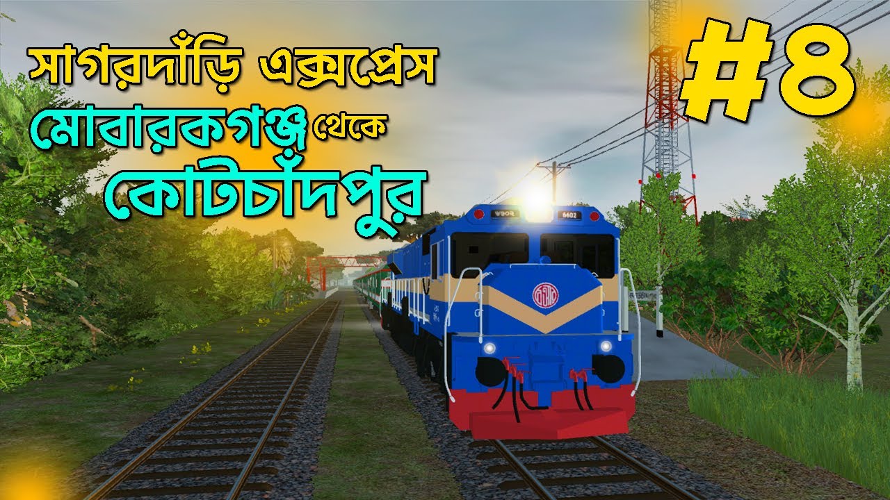 সাগরদাঁড়ি এক্সপ্রেস (মোবারকগঞ্জ - কোটচাঁদপুর) | Pt-4 | Simply Siam | Bangladesh Trainz ...