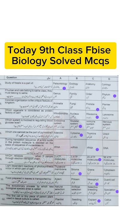 Fbise 9th class biology mcqs answer key 9th class bio fbise paper 2025 - YouTube