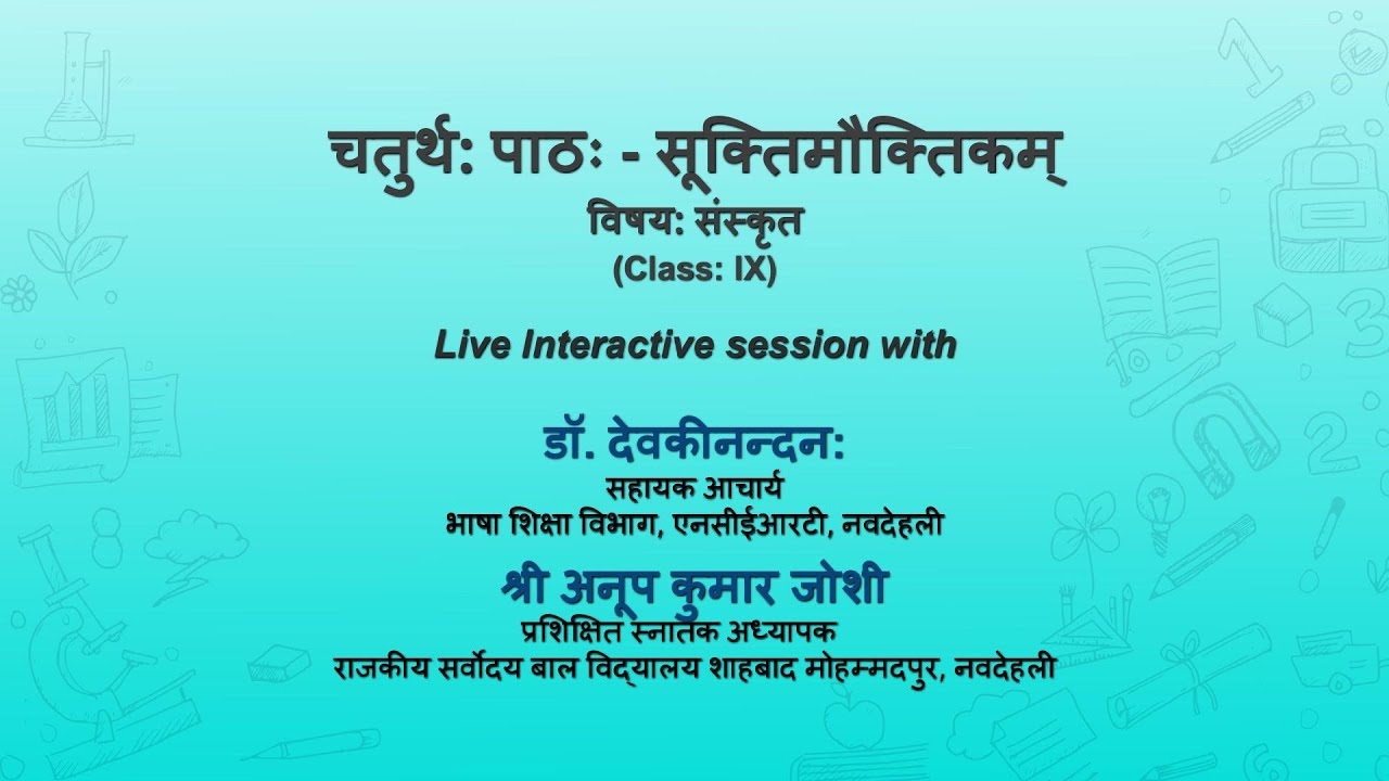 NCERT चतुर्थः पाठः - सूक्तिमौक्तिकम् संस्कृत Class: IX Live - YouTube