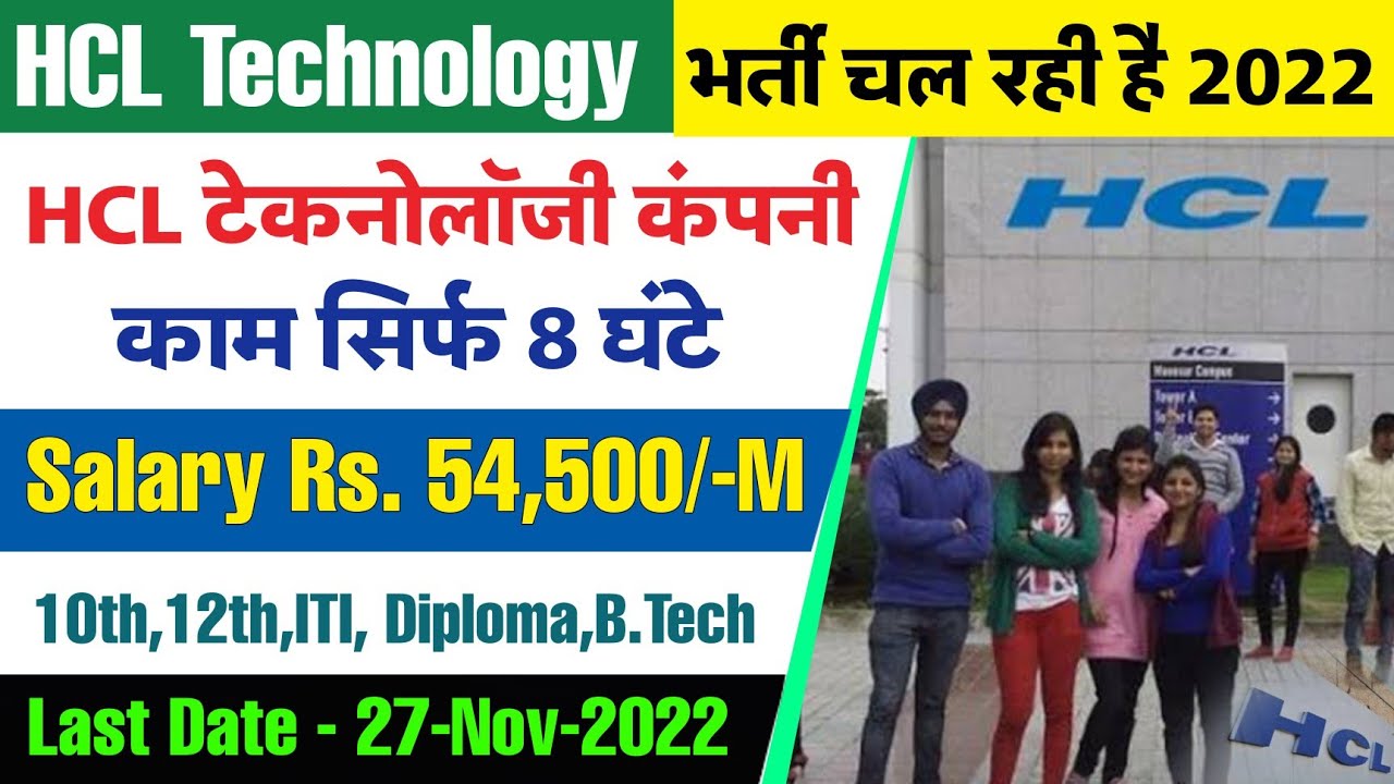 HCL Technology Job Recruitment 2022 | ऐसे करें आवेदन | HCL Job Vacancy ...