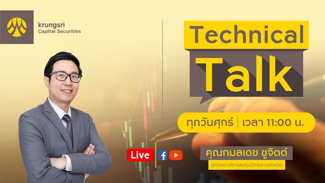 Live สด รายการ "Technical Talk" 19 Jan 2024 - YouTube