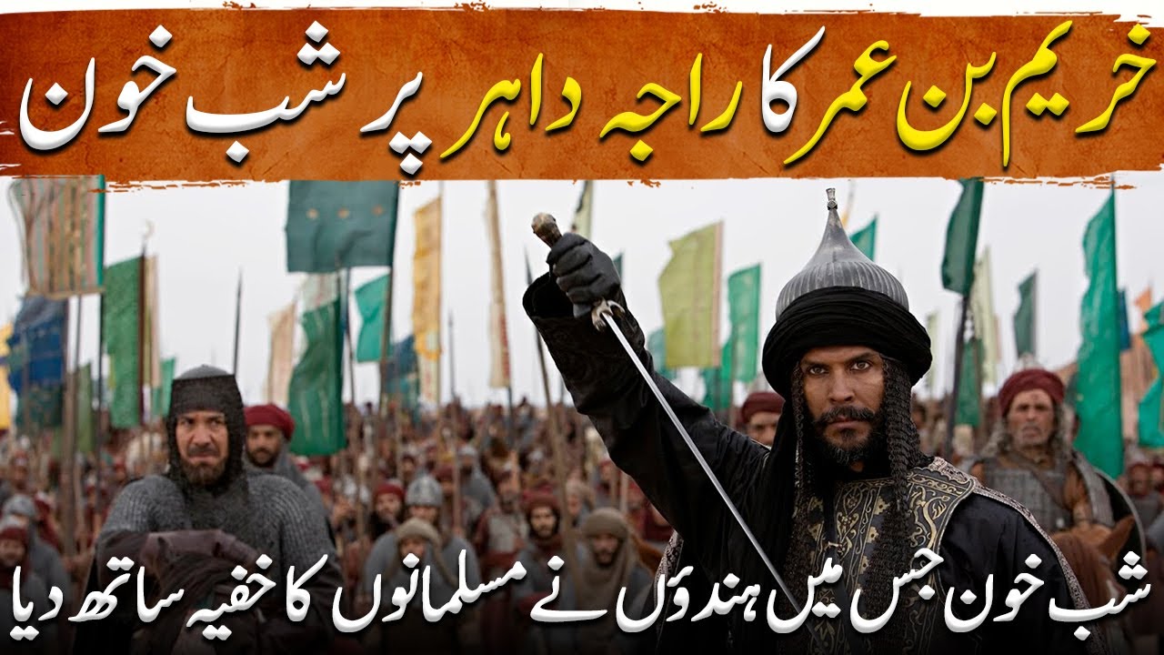Hajjaj Bin Yousaf Ep17 | The War In Which Hindus Secretly Help Muslims ...