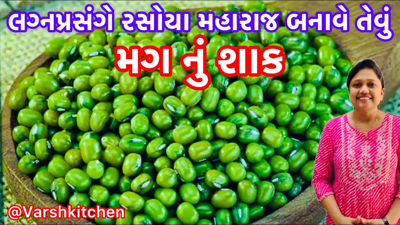 મગનું શાક બનાવાની સાચી રીત / Mag nu shak / Gujarati shak / Mung ki ...