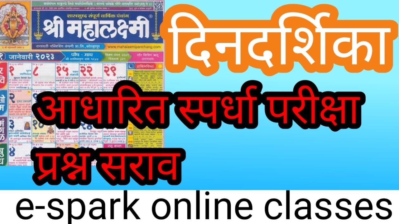 Calendar , Dindarshika , e spark online scholarship classes - YouTube