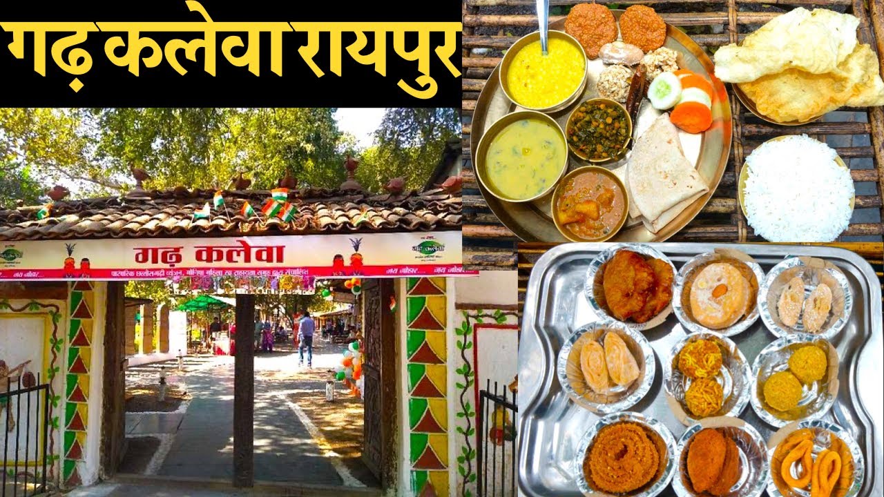 Gadh Kalewa Raipur | गढ़ कलेवा रायपुर छ ग ,Cheap And Best Food In ...