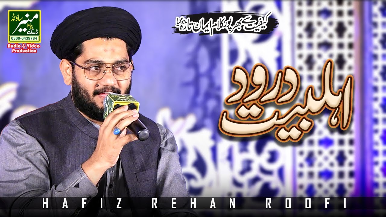 Darood e Ahlebait - Hafiz Rehan Roofi New Naat 2025 - YouTube