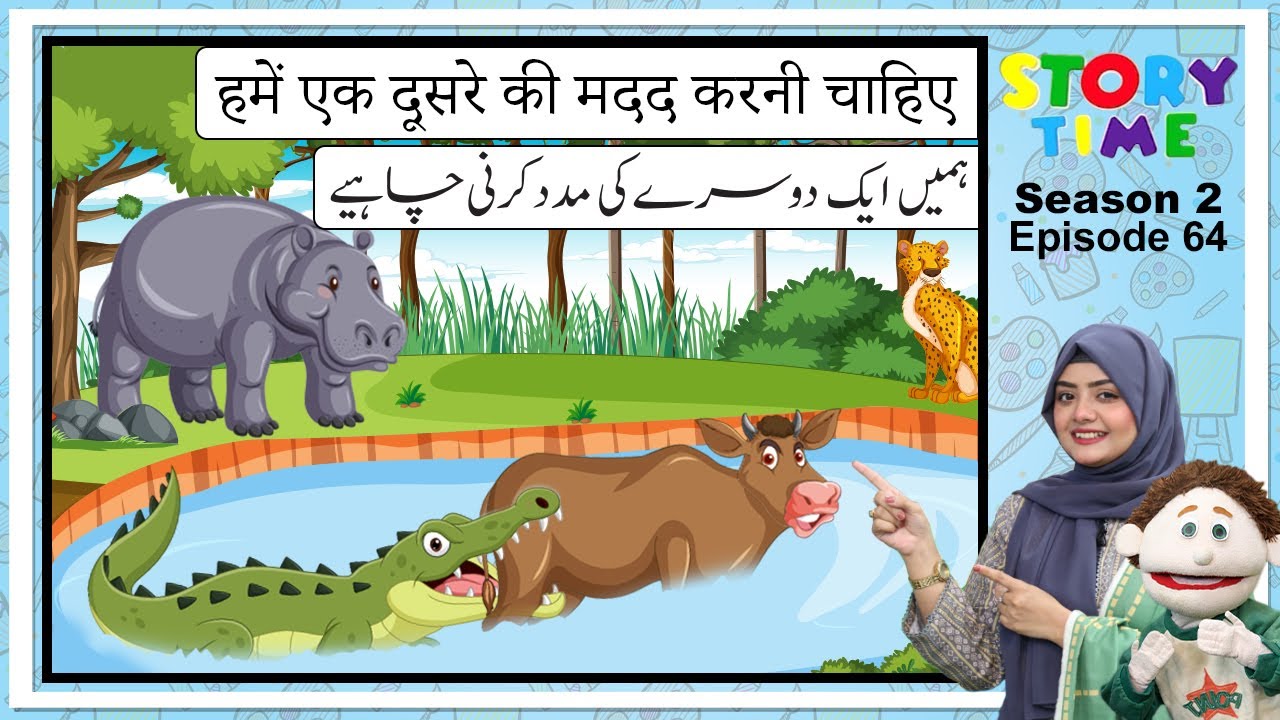 We Should Help Each Other | Moral Story Urdu - Story Time S2E64 - YouTube