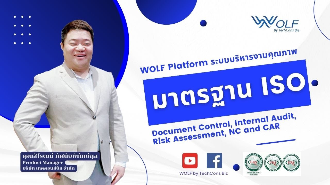 สร้างระบบจัดการเอกสาร ISO Documents ด้วย WOLF Platform - YouTube