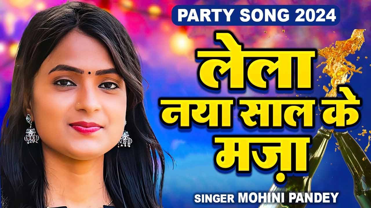 #Video - Mohini Pandey का #HAPPY NEW YEAR 2024 स्पेशल वीडियो | लेला नया ...