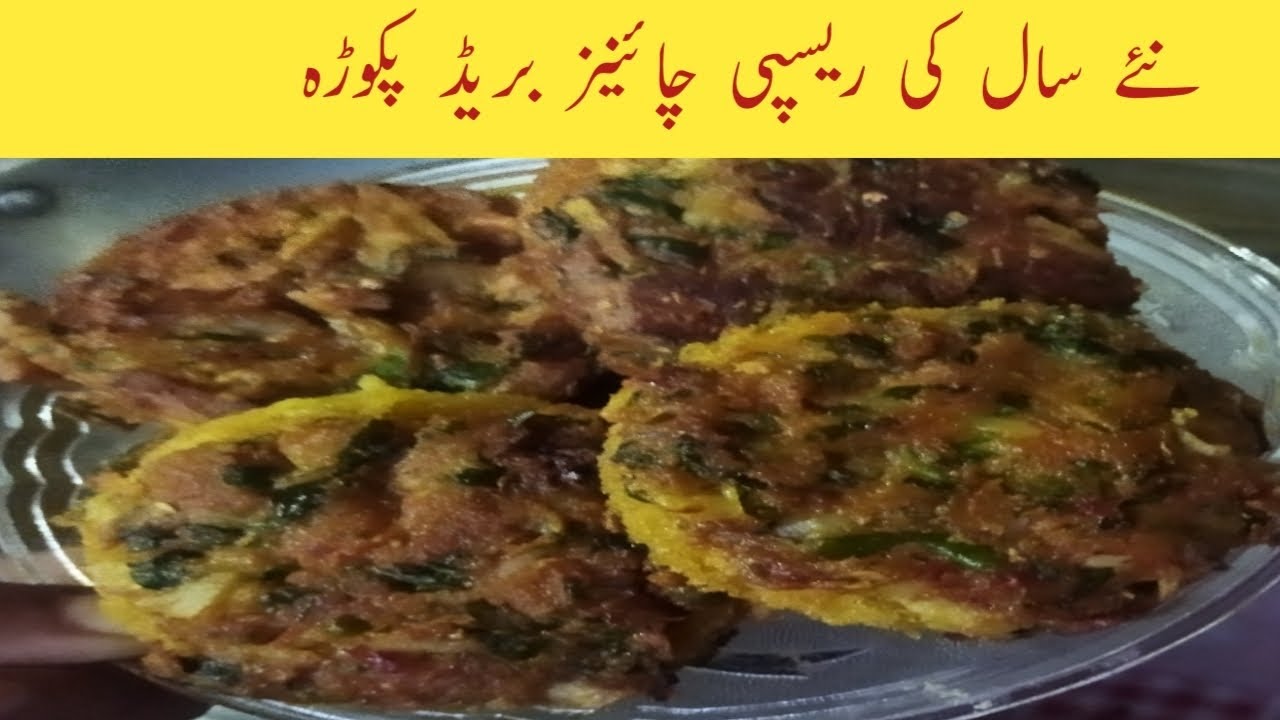 Unique Style Bread Pakora recipe 2024 | Winter special recipe | Bread ...