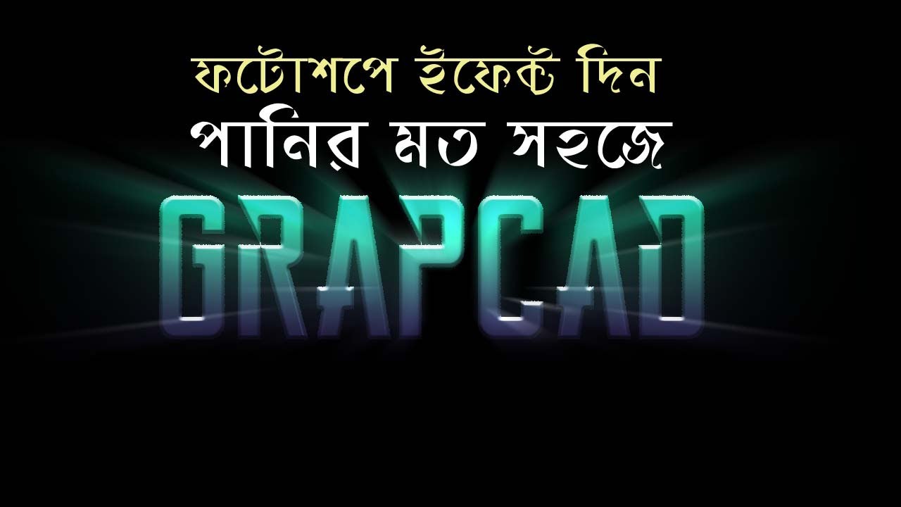 Photoshop Tutorial- Light Burst Text Effect - YouTube