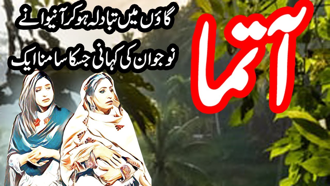 Aatma Urdu Hindi Horror Story YouTube aatma-urdu-hindi-horror-story-youtube