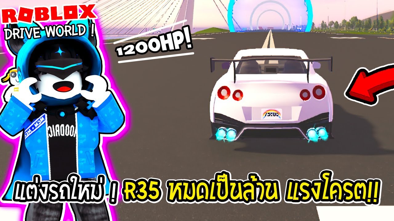 🔥Roblox แต่งรถใหม่!! "Nissan GTR R35" 1,200แรงม้า แรงจัดปลัดบอก!!🚖 ...