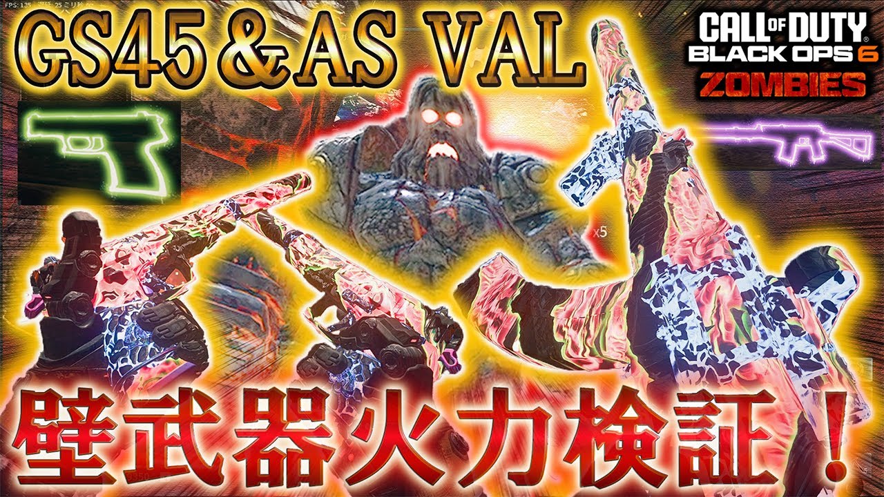 【BO6】「壁武器火力検証！（GS45 & AS VAL）」Call of Duty®:Black Ops 6【ゾンビ】【プレイ動画】【謎解き ...