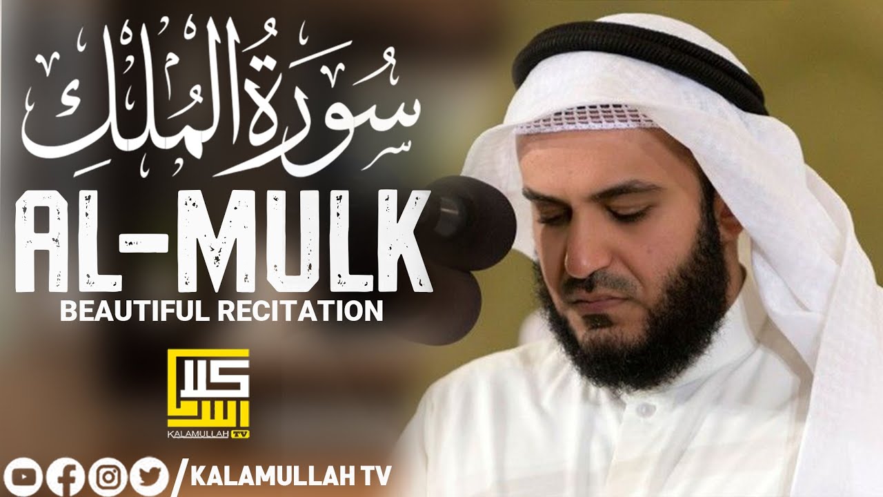 Surah MULK سورة الملك | Relaxing recitation | EP 041 | Kalamullah Tv # ...