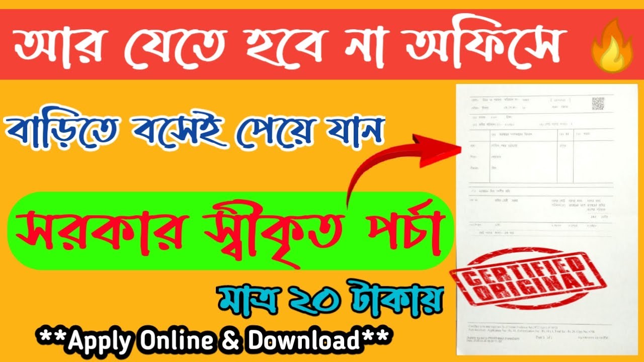 How to Get Online Porcha for West Bengal 2021 || Original Certified ...
