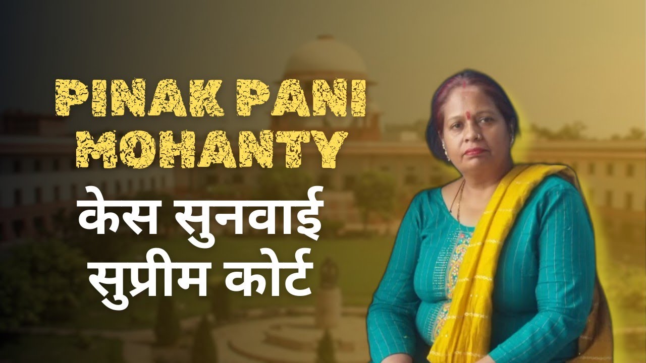 Pinak pani mohanty case सुनवाई सुप्रीम कोर्ट || #news #saharaupdate # ...