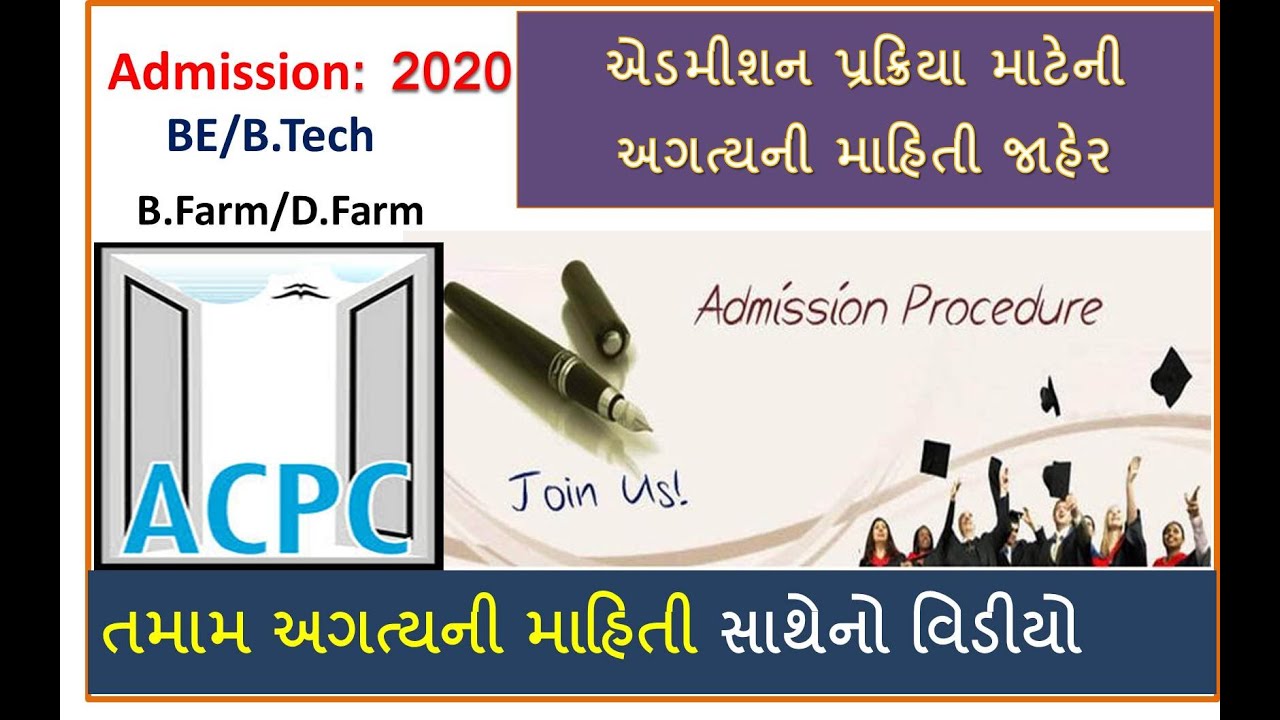 ACPC ADMISSION Instruction 2020 | How can I get Admission in ACPC ...
