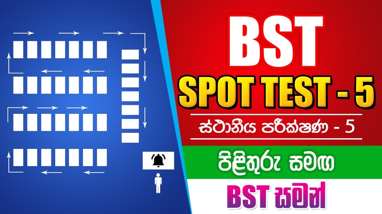 BST Spot test 05,BST Saman,. ජෛව පද්ධති තාක්ෂණවේදය ස්ථානීය පරීක්ෂණ ය ...