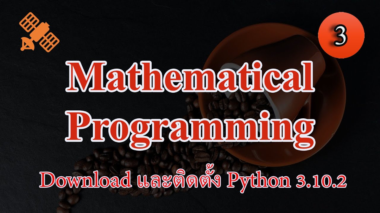 Clip 373 : (3) Mathematical Programming Download และติดตั้ง Python 3.10 ...